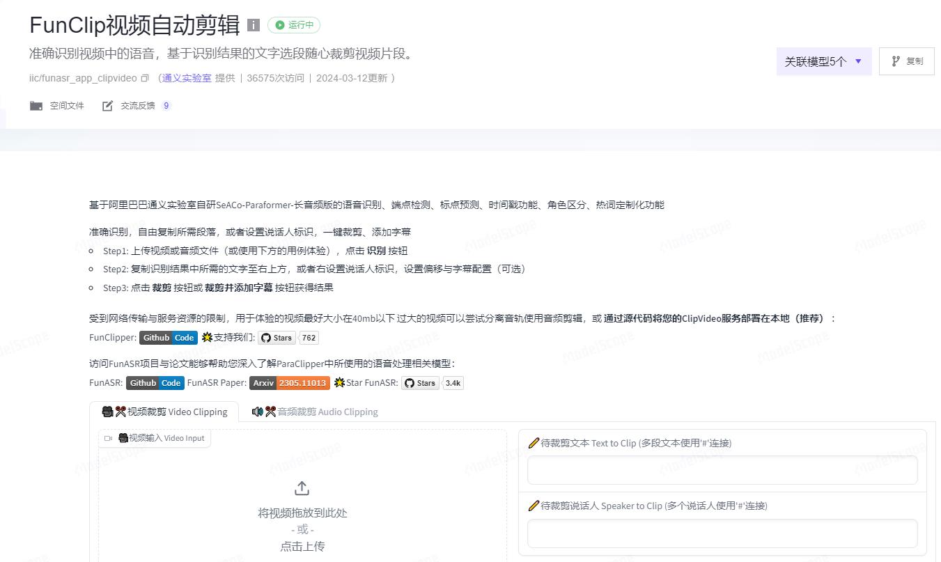FunClip自动化视频剪辑工具 - AI导航网官网